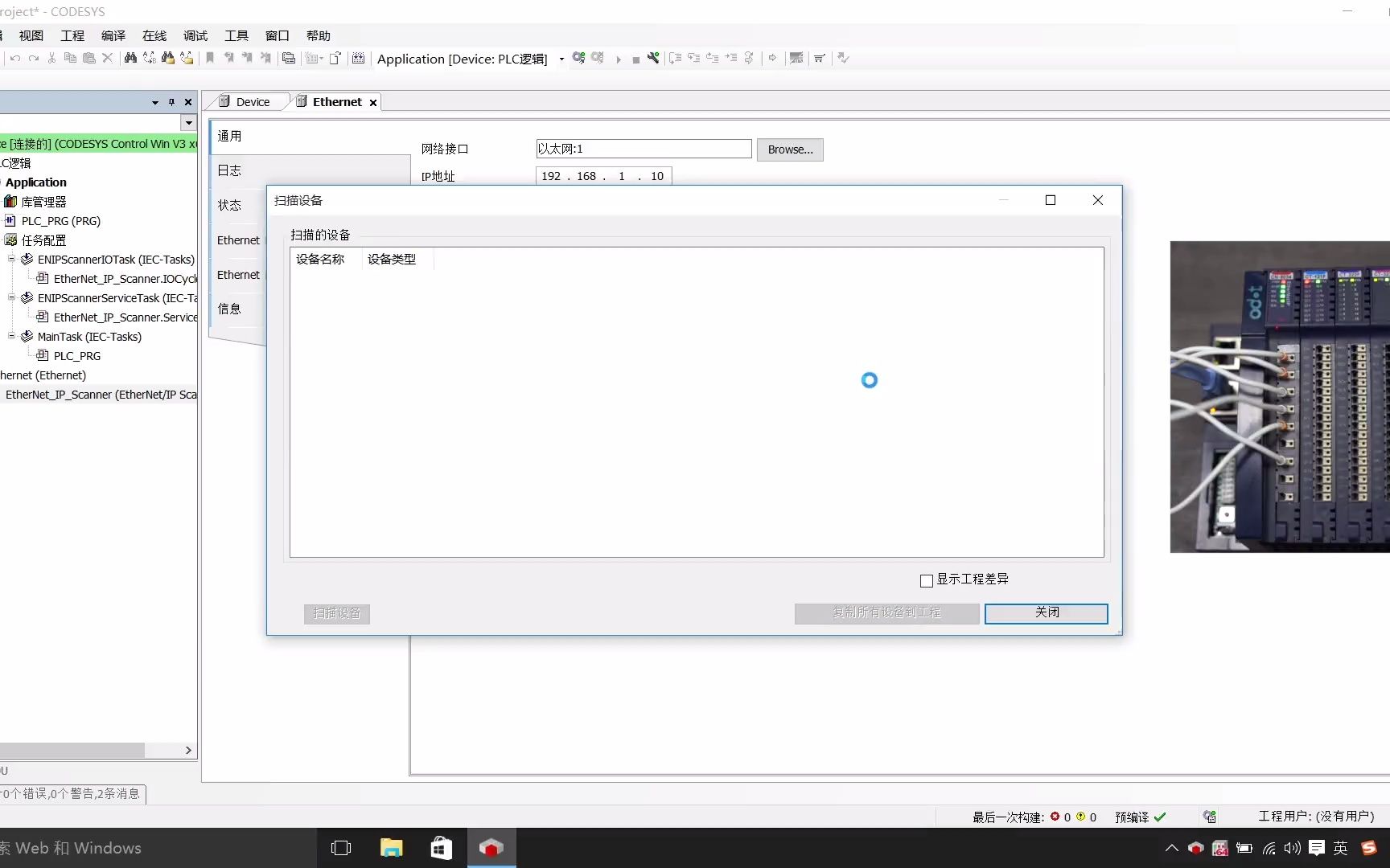 CODESYS +CN-8034视频教程