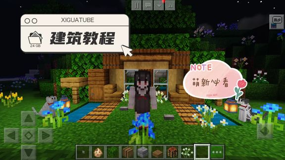 我的世界建筑教程[萌新篇]