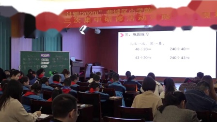 学员优质课 口算除法-李婵