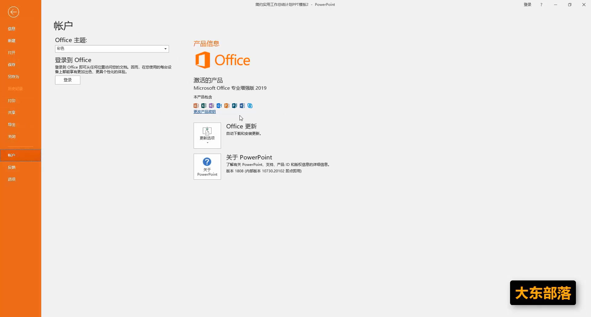 超级简单office2019一键简单安装及激活视频教程