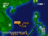 [海峡两岸]愤慨!蔡英文要撤守南海太平岛