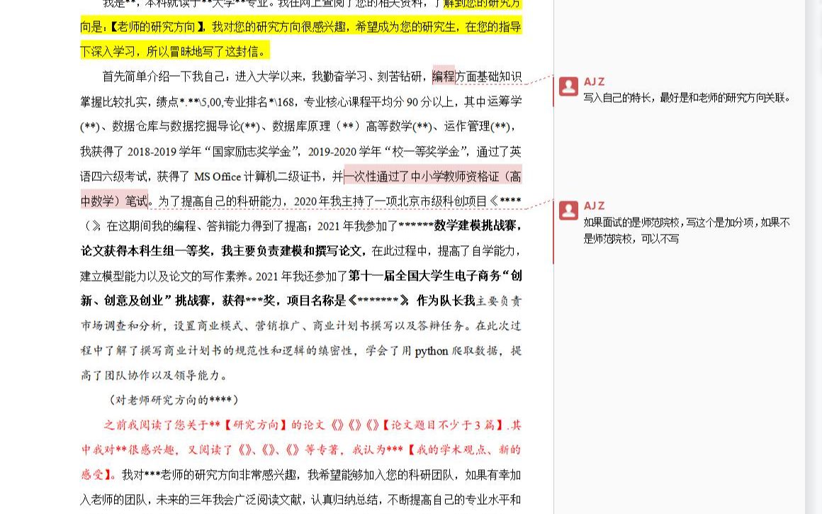 最全保研文书(附个人简历,联系导师邮件,英文自我介绍,英文口语准备...