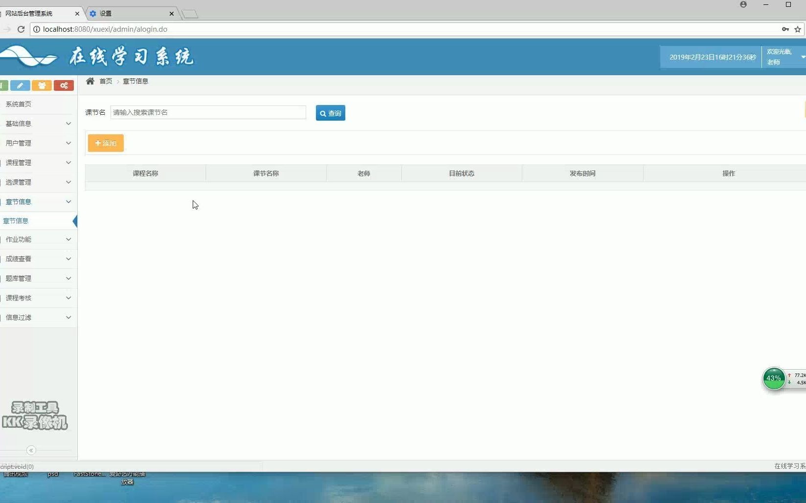 java web——基于SSM在线学习系统