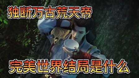   完美世界:石昊和云曦是在什么状况下成亲的,是云曦为了报恩吗?