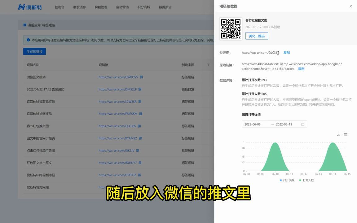 如何追踪微信公众号图文消息里的粉丝行为? #微信 #公众号 #新媒体...
