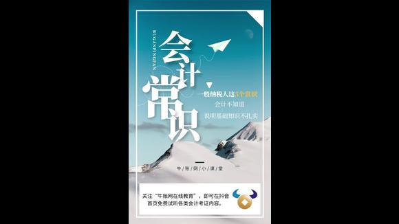 一般纳税人这5个常识,一起来测一测你的会计基础知识打好了吗