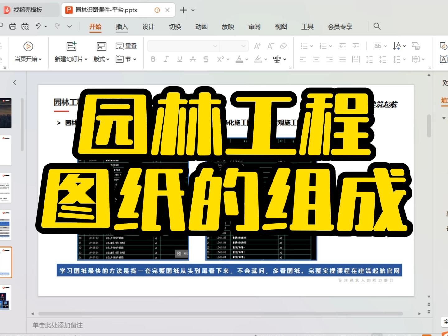 园林工程图纸的组成/园林预算怎么做/园林造价培训/园林识图怎么看/...
