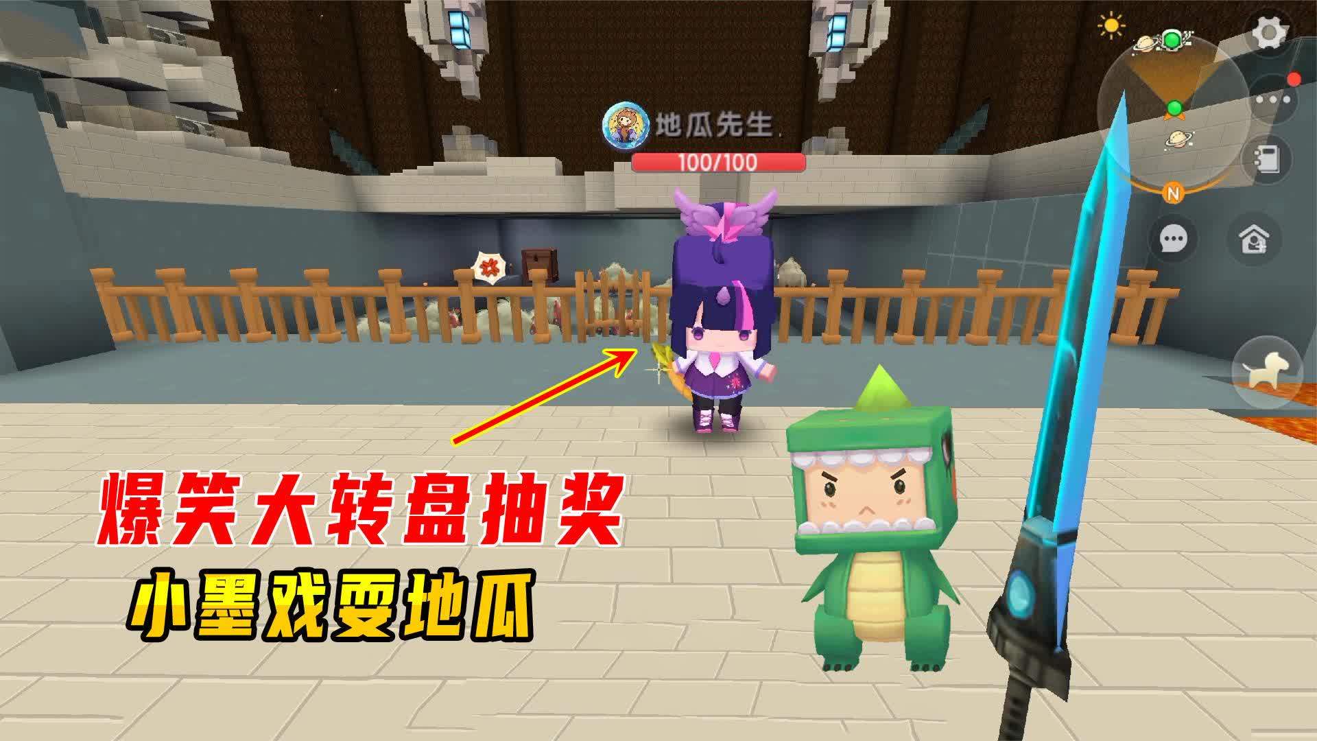 迷你世界挑战生存47:爆笑大转盘抽奖戏耍地瓜,小墨玩的很开心