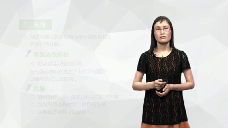 中国药科大学老师精讲药剂学:第22讲,制剂中药物稳定性外界因素