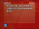 [视频]全军党的群众路线教育实践活动领导小组发出《通知》 要求全军...