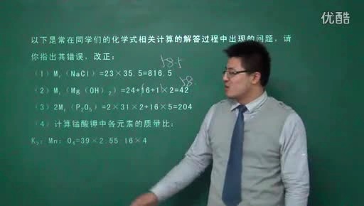 初中化学 相对原子质量的概念及其计算 200
