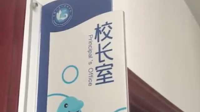 官方通报女教师和女学生遭校长猥亵:涉事校长被采取强制措施