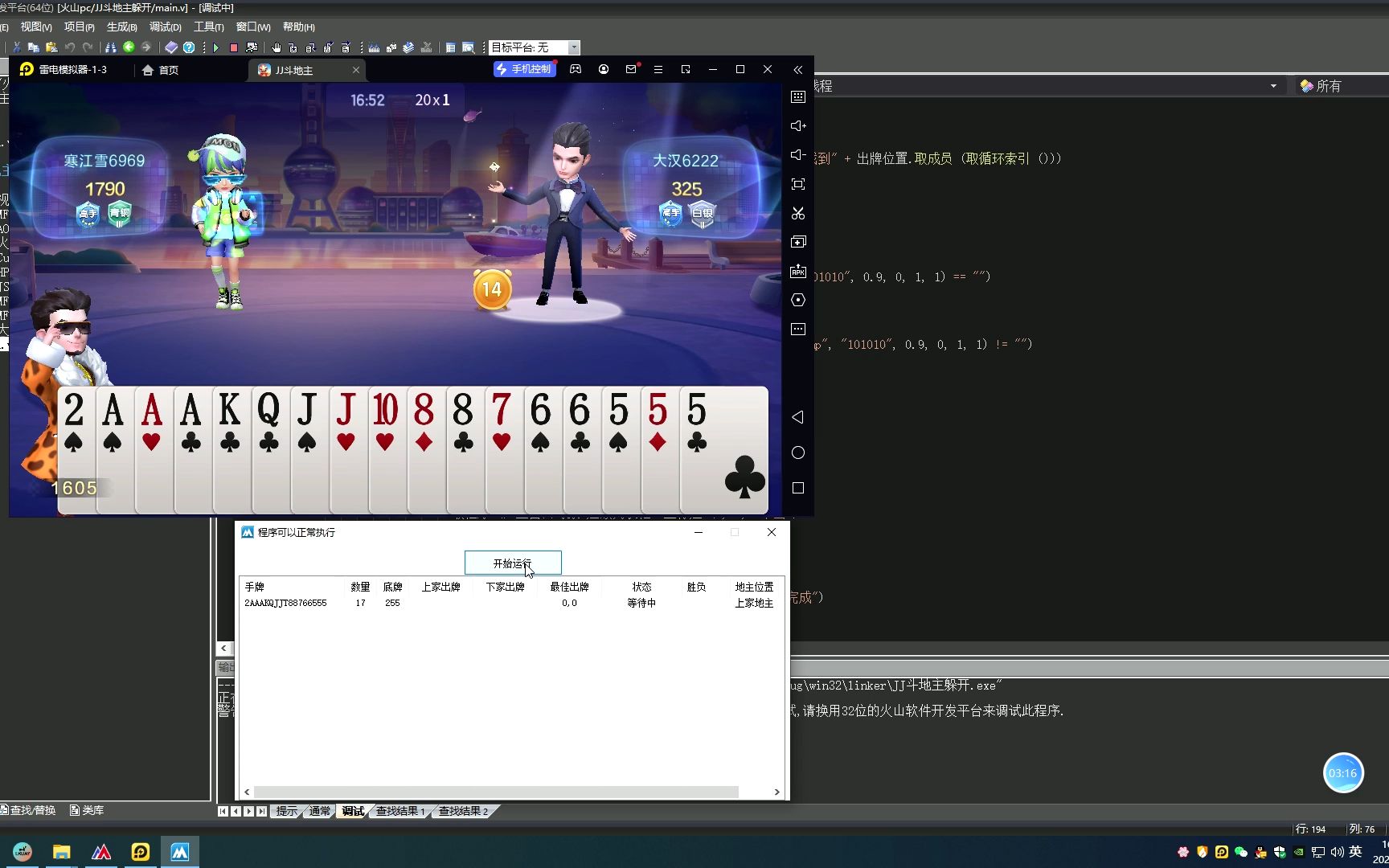火山视窗AI斗地主DouZero算法人工智能自动打斗地主