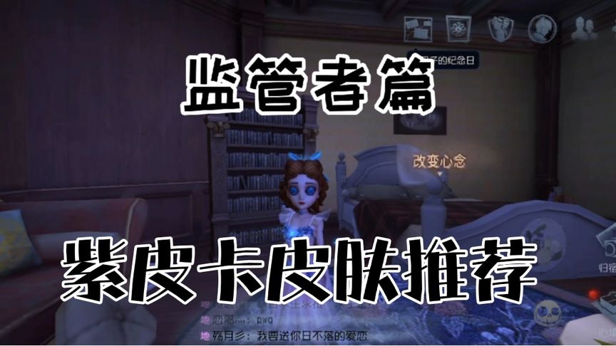 第五人格:紫皮卡监管者皮肤推荐