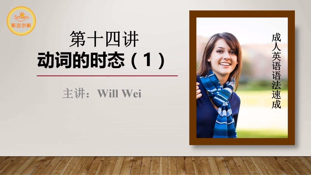 第14讲:1一般现在时