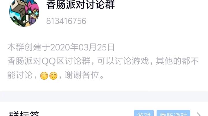香肠派对的玩家,QQ区的可以进来,微信区的不支持。