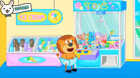 【早教益智】国外孩子喜欢的小狮子系列动画片 :游乐场玩抓娃娃机