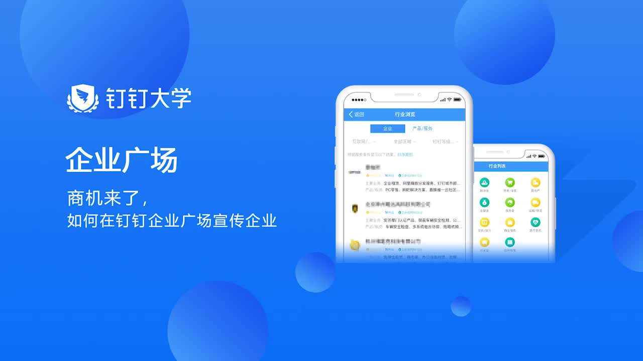 钉钉企业广场,寻找更多商机