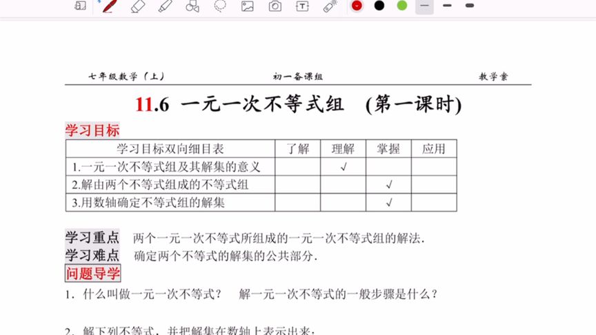 7.11.6 一元一次不等式组(1)