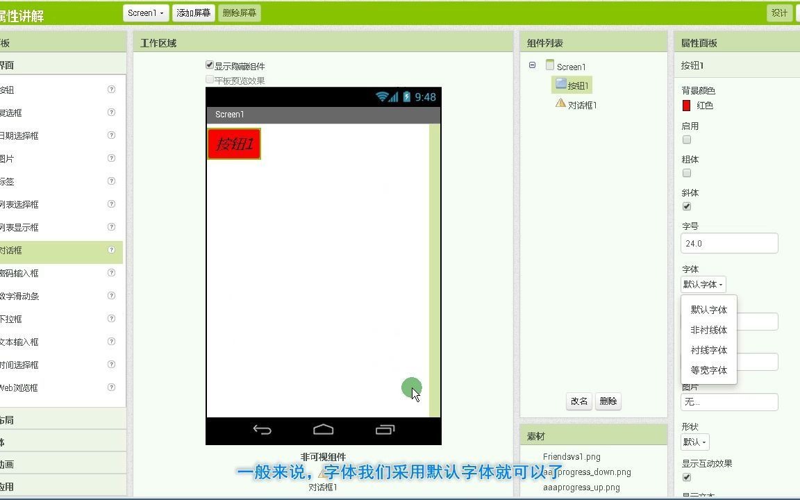 App Inventor编程:按钮属性讲解
