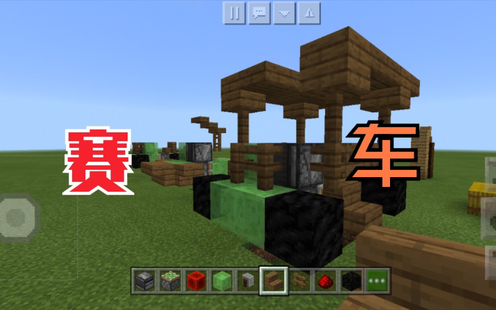 我的世界,可移动赛车制作教程～