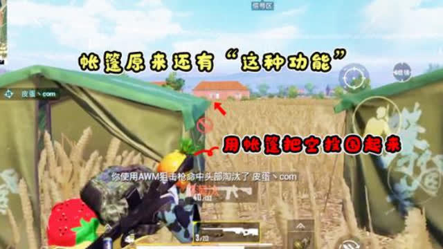 小梦解说:这也太好玩了,用帐篷把空投围起来,看谁敢跟我抢