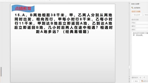 小升初之行程问题(7)