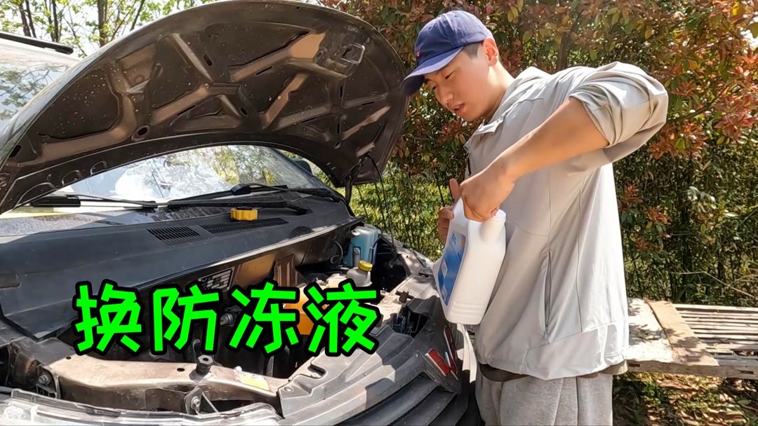 自己动手给车子换防冻液,也是第一次尝试,大家看方法对不对