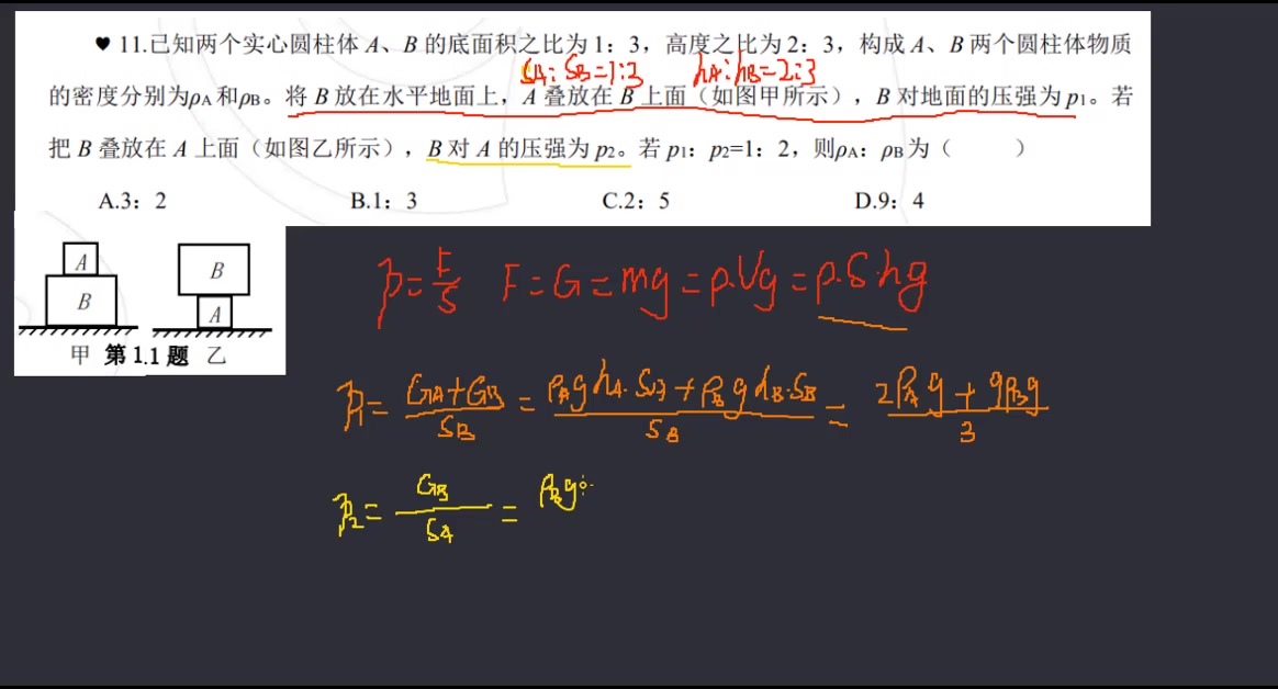 【八下物理】压强—固压叠加态比例问题