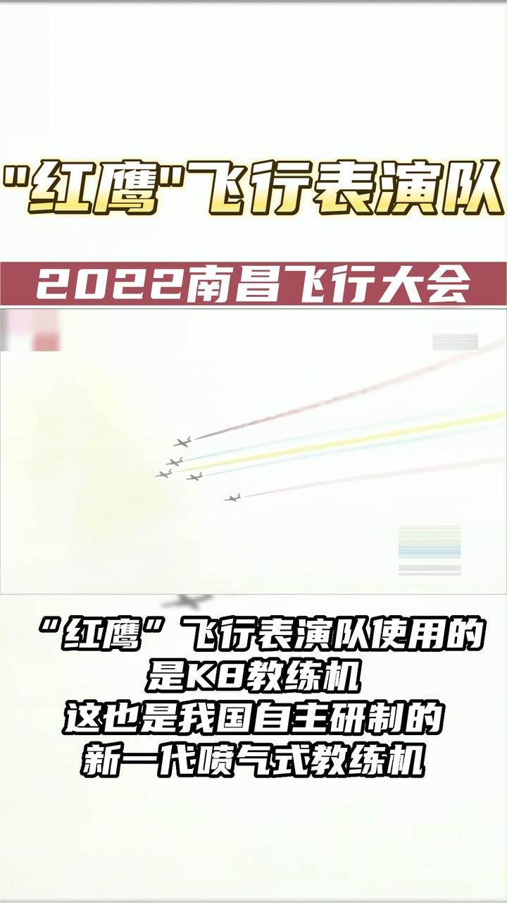 “红鹰”飞行表演队在南昌飞行大会进行飞行表演!