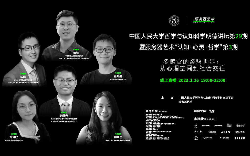 多感官的经验世界:从心理空间到社会交往