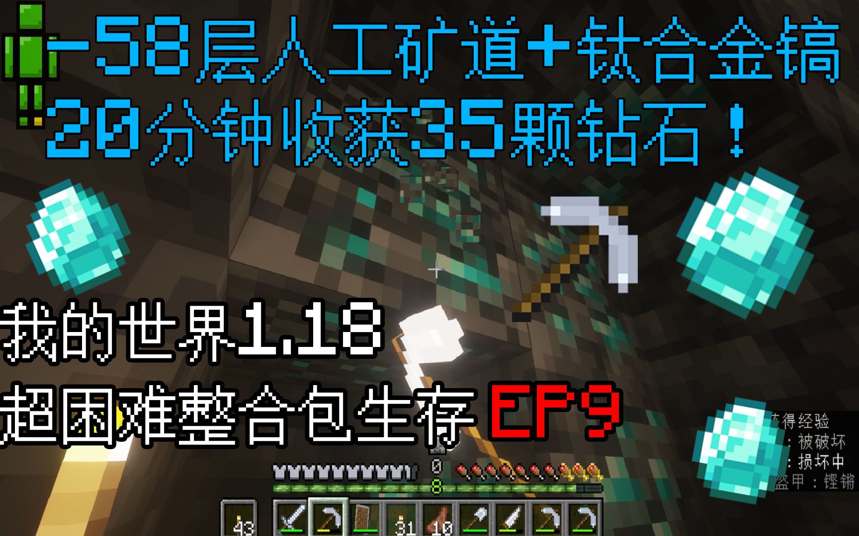 20分钟内挖到35颗钻石,非酋的逆袭! 我的世界1.18.2超困难整合包生存