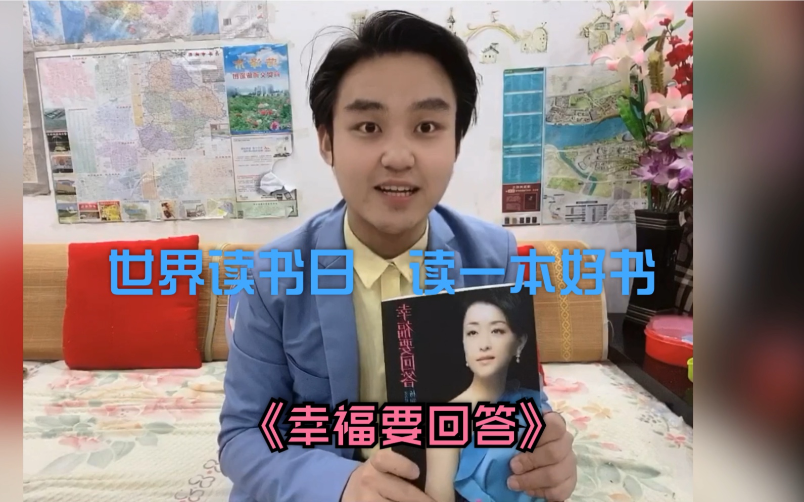 【世界读书日】硬 核 摆 拍 小南为您推荐《幸福要回答》