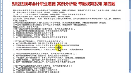 至诚会计刘老师会计从业课件教程题库 4-案例分析
