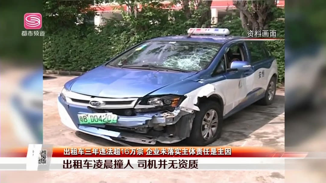 出租车三年违法超16万宗 企业未落实主体责任是主因