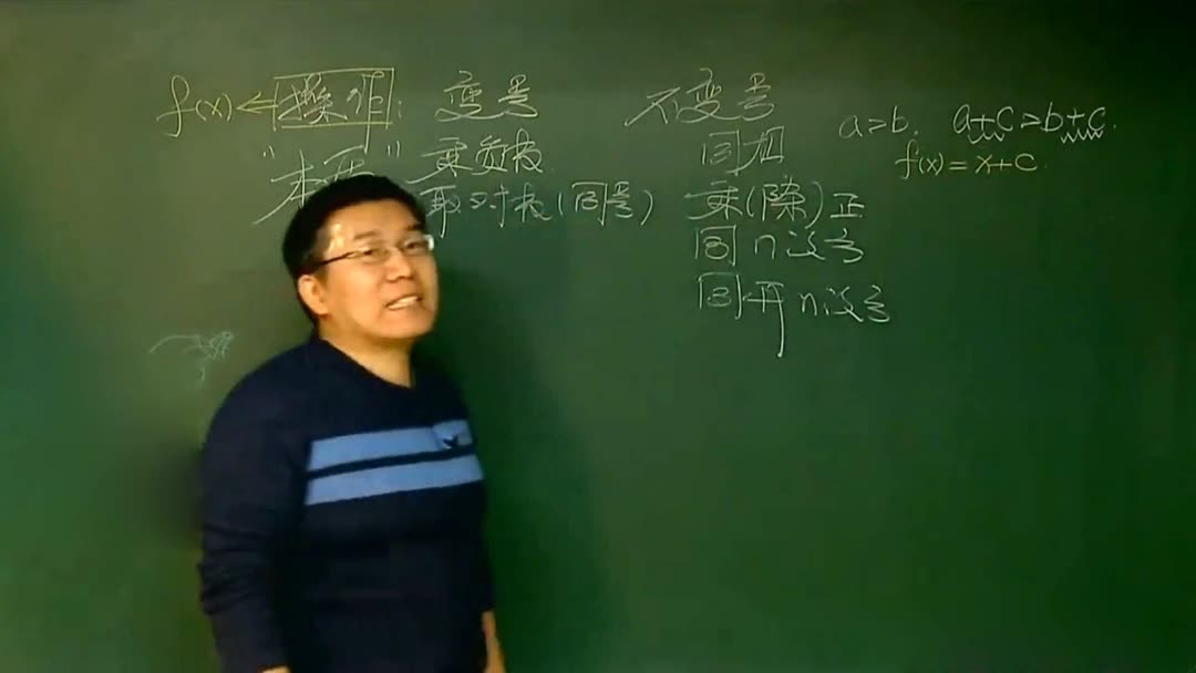 高中数学必修5不等式的性质(二)第1段