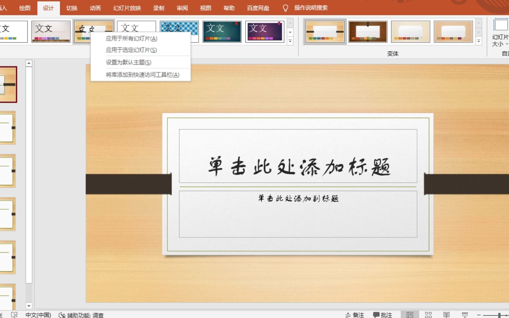 PPT怎么在一组幻灯片为每张幻灯片选定各自想要的主题