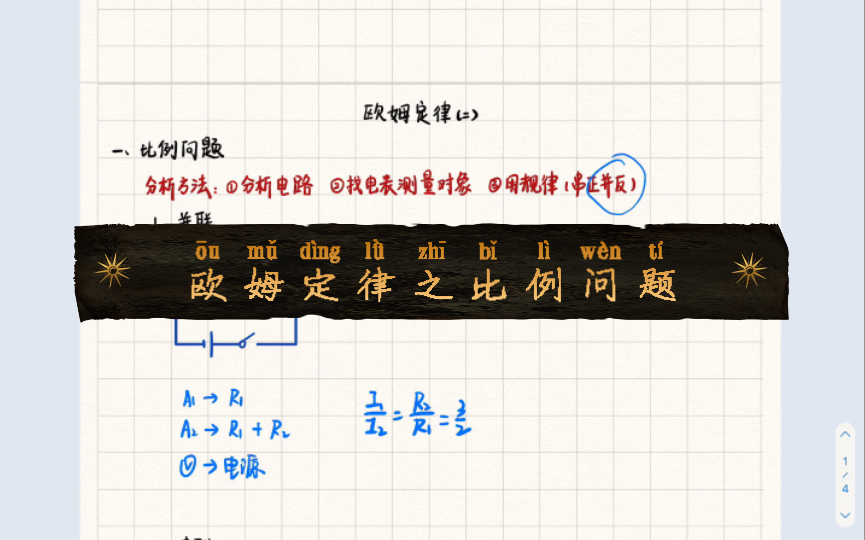 欧姆定律 | 比例问题