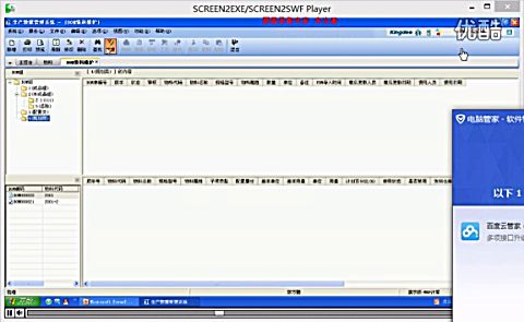 金蝶K3WISE供应链-仓存系统-组装拆卸作业