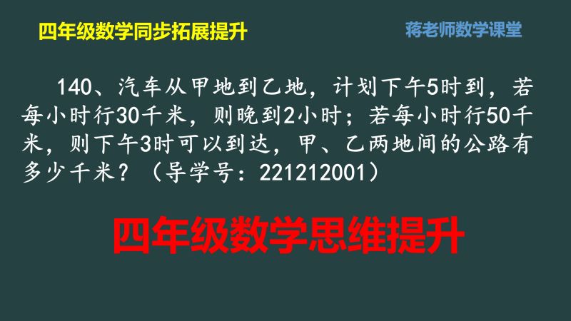 四年级数学:行程问题易错题解析,学会画图来处理