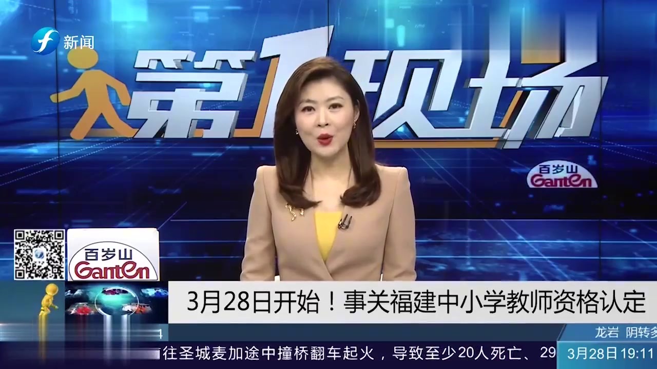 3月28日开始!事关福建中小学教师资格认定