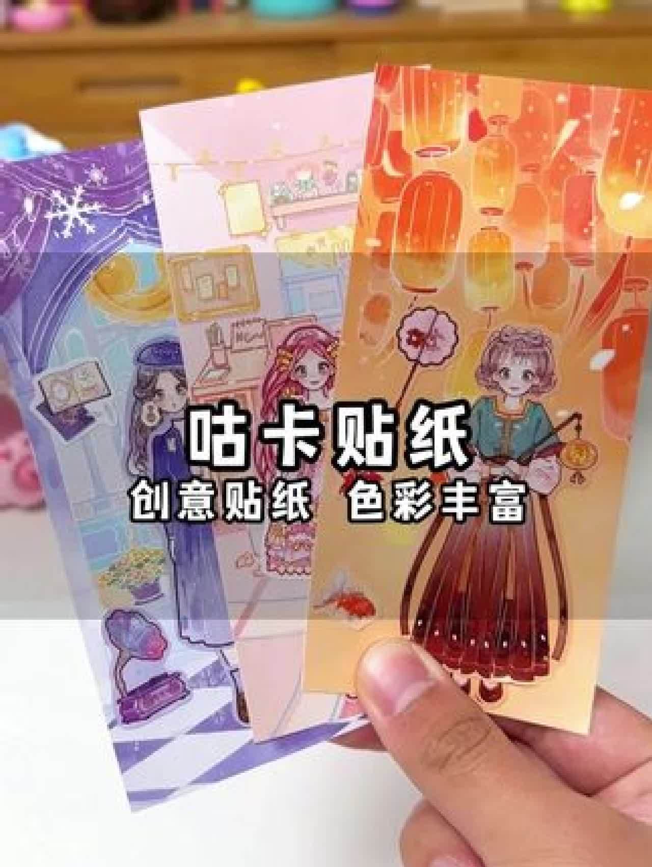 好玩的咕卡贴纸来喽!每一张都非常好看,自带场景贴纸,随手搭配都非常...