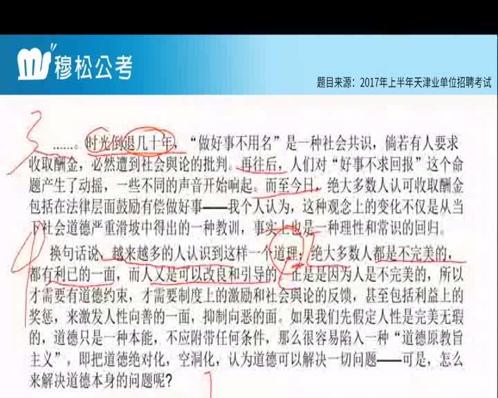 天津事业单位真题讲解:言语理解与表达部分(七)