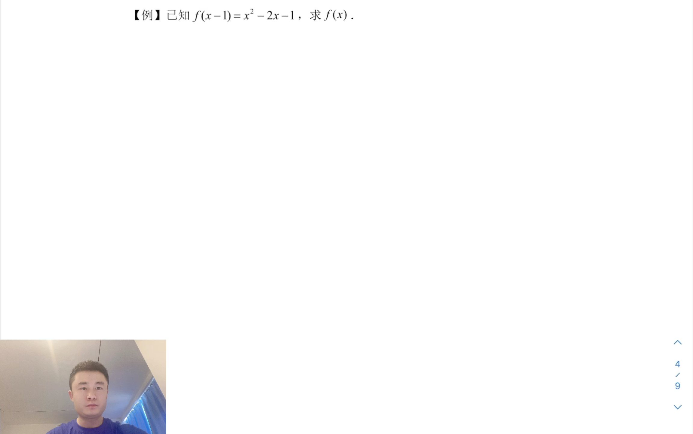 2 浙江专升本数学基础班公益课 函数 (反函数 初等函数)