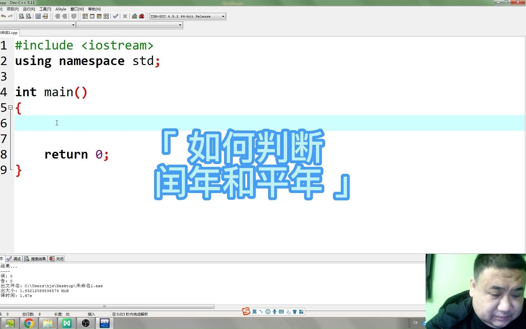 【C++】如何判断闰年和平年