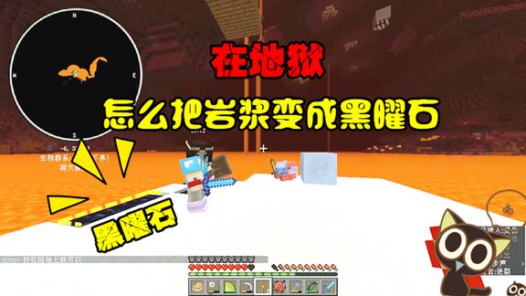 我的世界 暮色联机:地狱没有水,你能把岩浆变黑曜石吗?