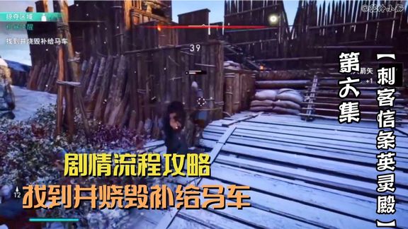 【刺客信条英灵殿】剧情流程攻略 ,找到并烧毁补给马车