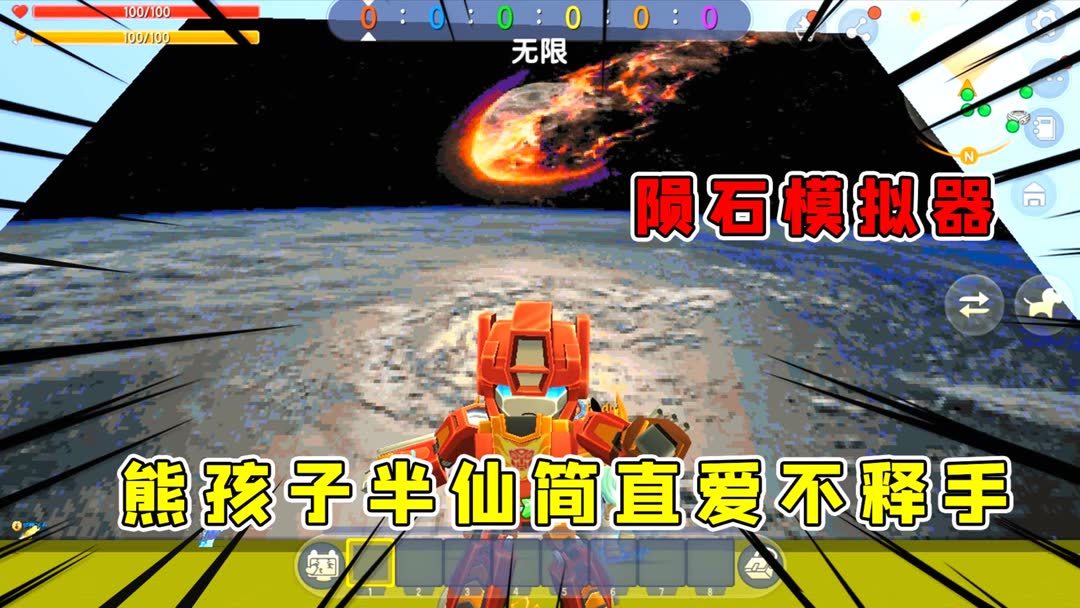 迷你世界：陨石模拟器，各式各样的陨石半仙爱不释手，熊孩子必备