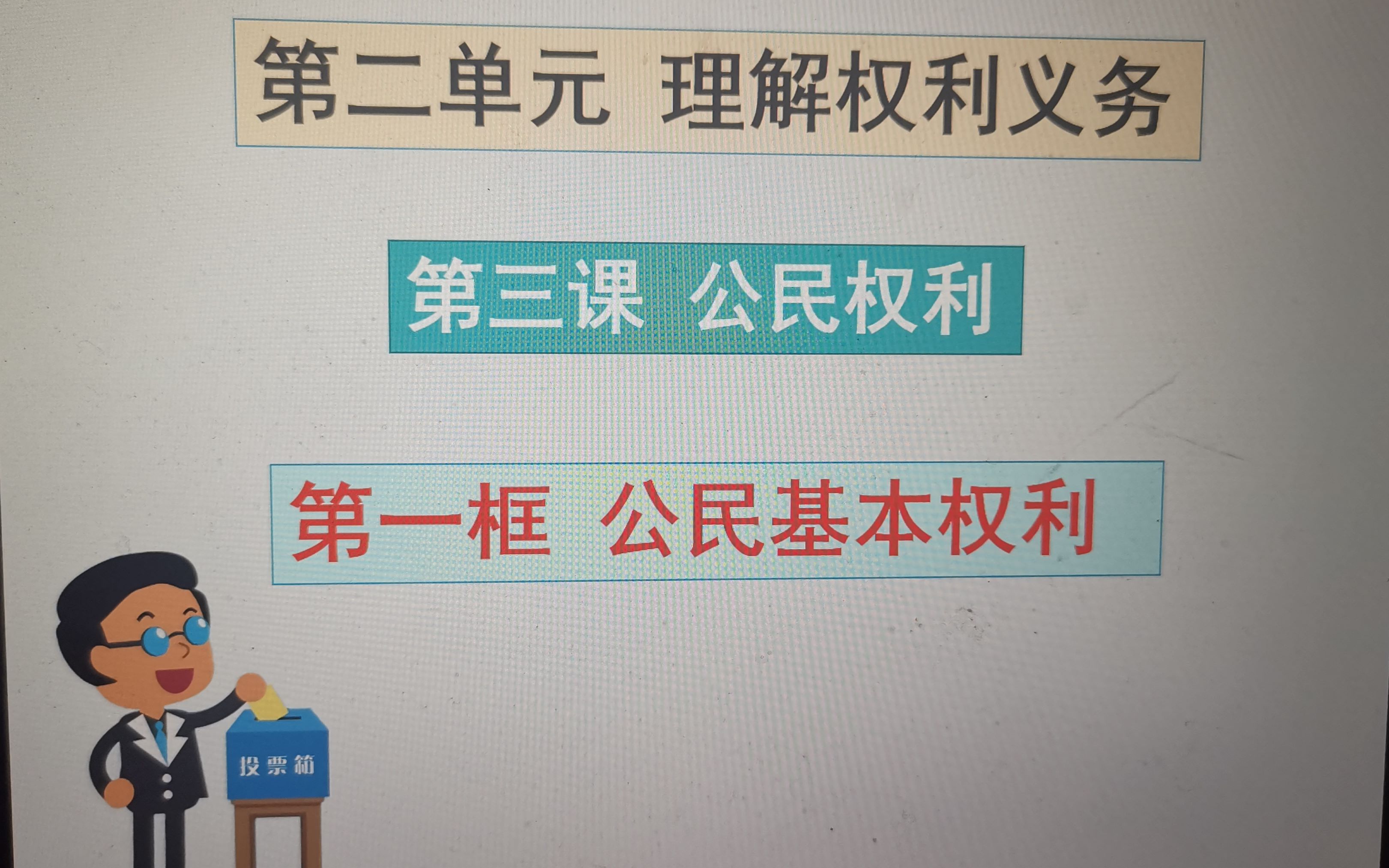 公民的基本权利