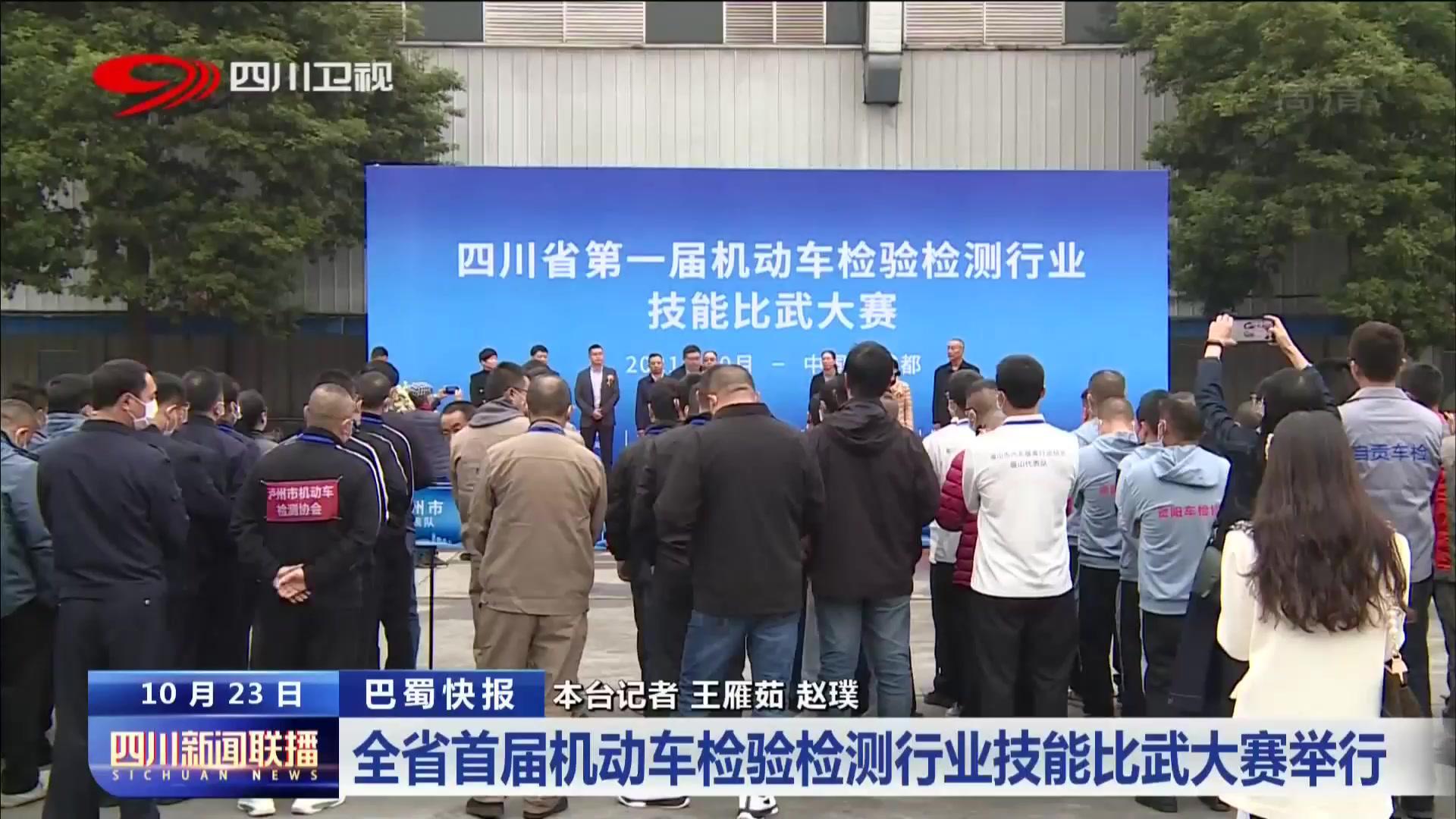 全省首届机动车检验检测行业技能比武大赛举行